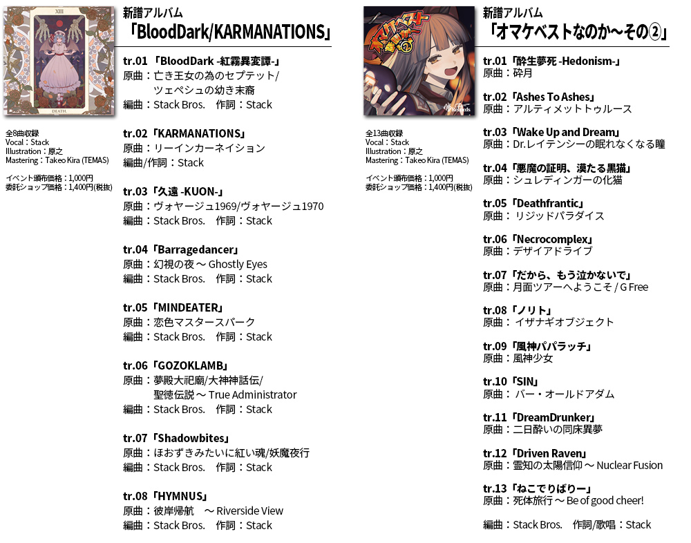 暁Records/「BloodDark/KARMANATIONS」「オマケベストなのか～その②」