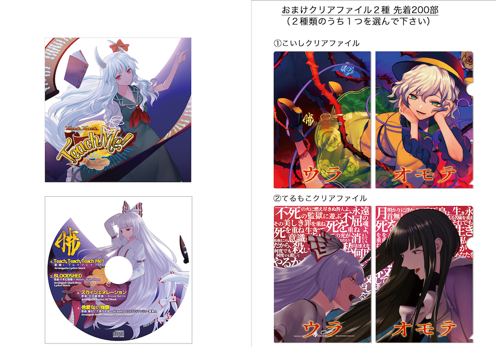 暁Records/シングル「Teach, Teach, Teach Me!」