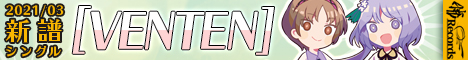 暁Records/「VENTEN」